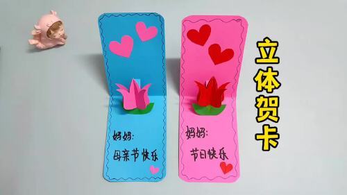 母亲节要到了,做个简单又好看的立体贺卡送给妈妈吧