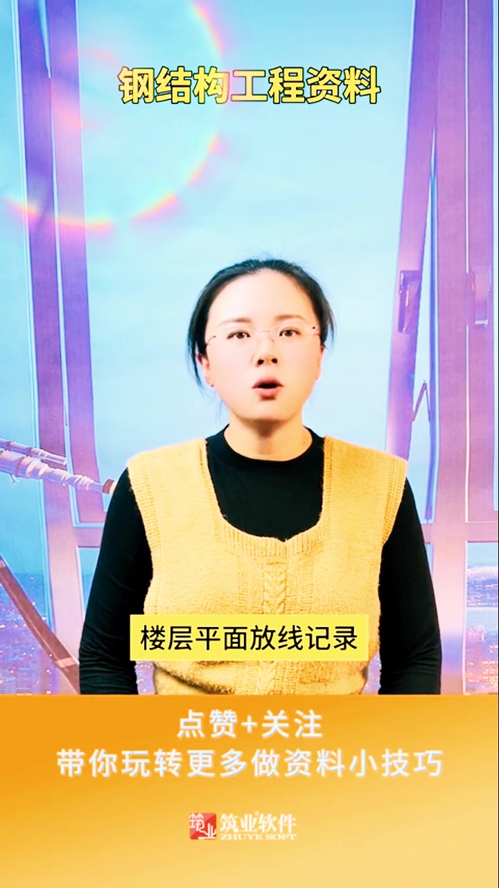 钢结构工程资料