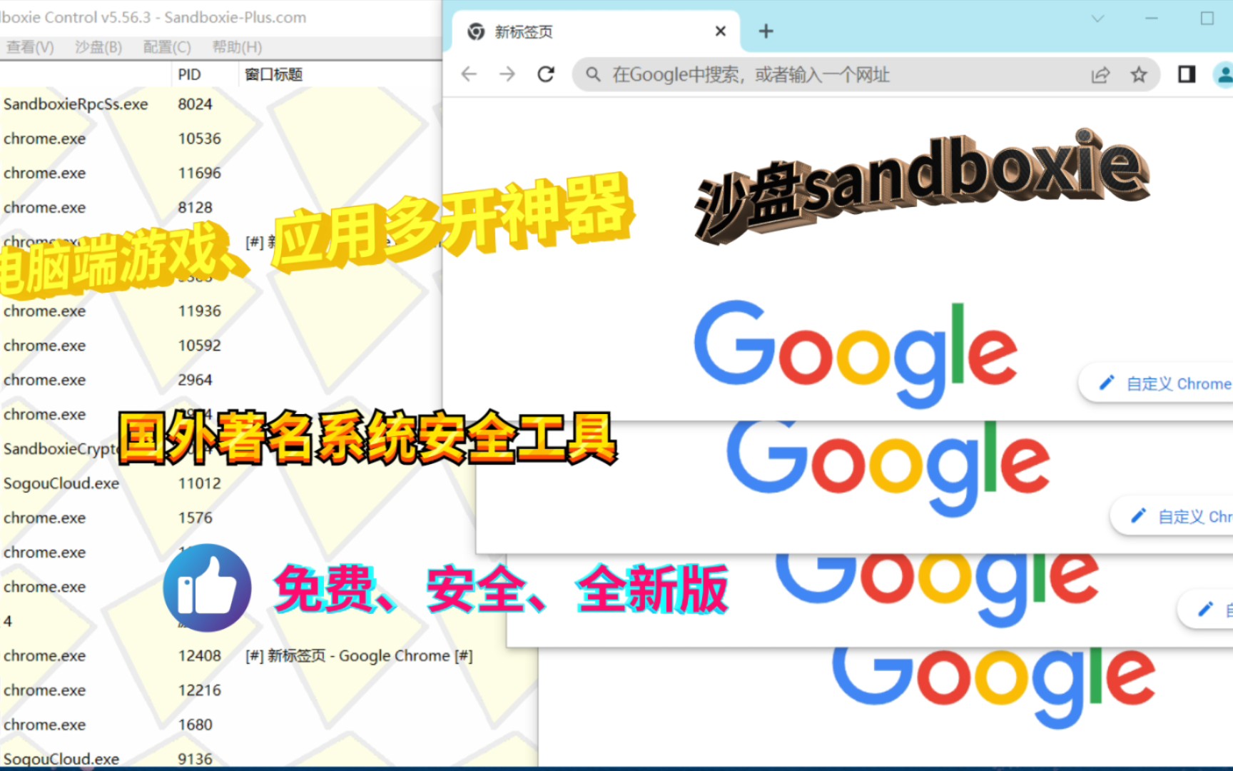电脑上怎么多开游戏和软件应用,用这款系统安全工具,轻松搞定