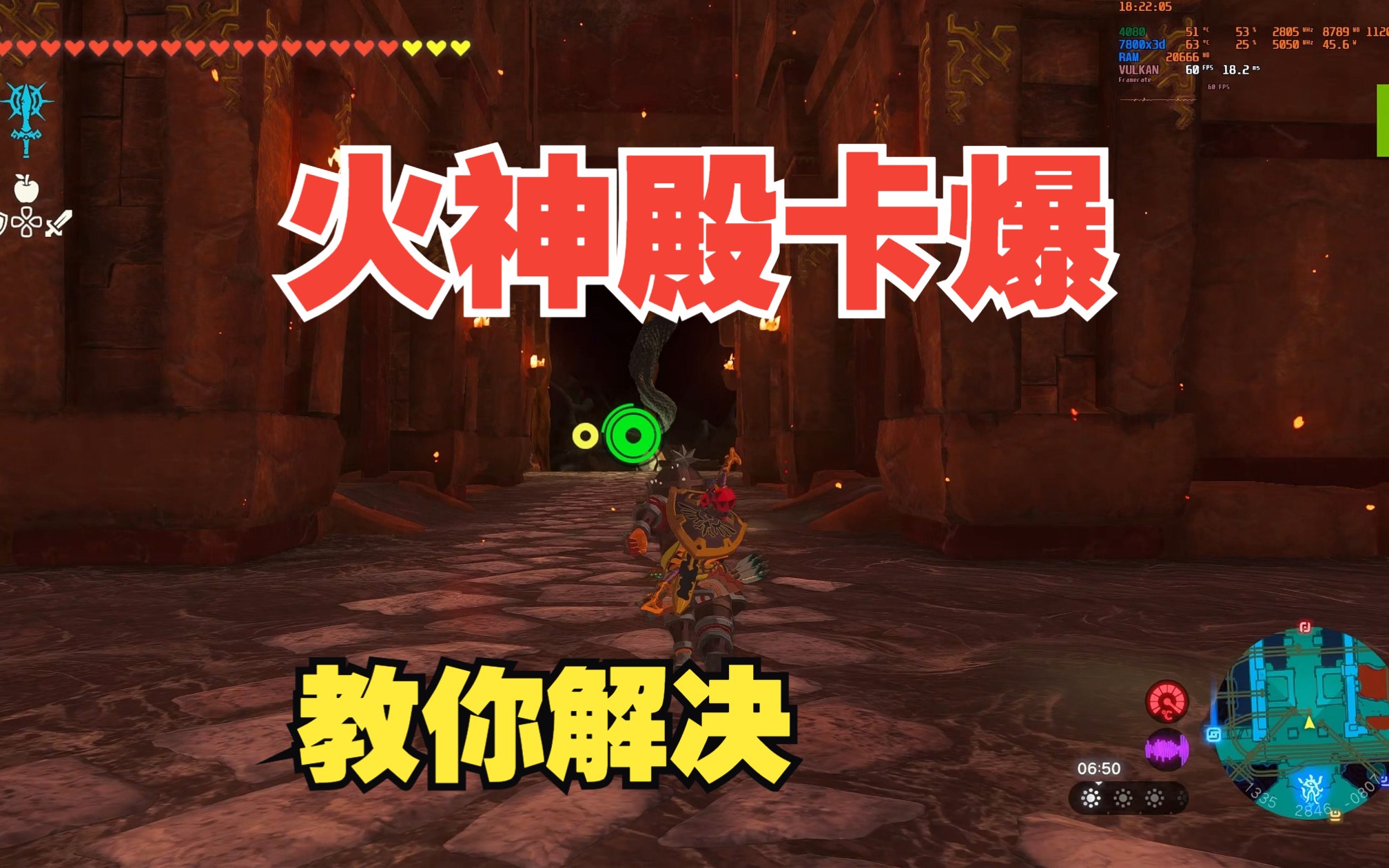 【干货】yuzu模拟器玩塞尔达·王国之泪地底火神殿卡爆了,教你一招...