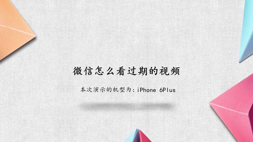微信怎么看过期的视频