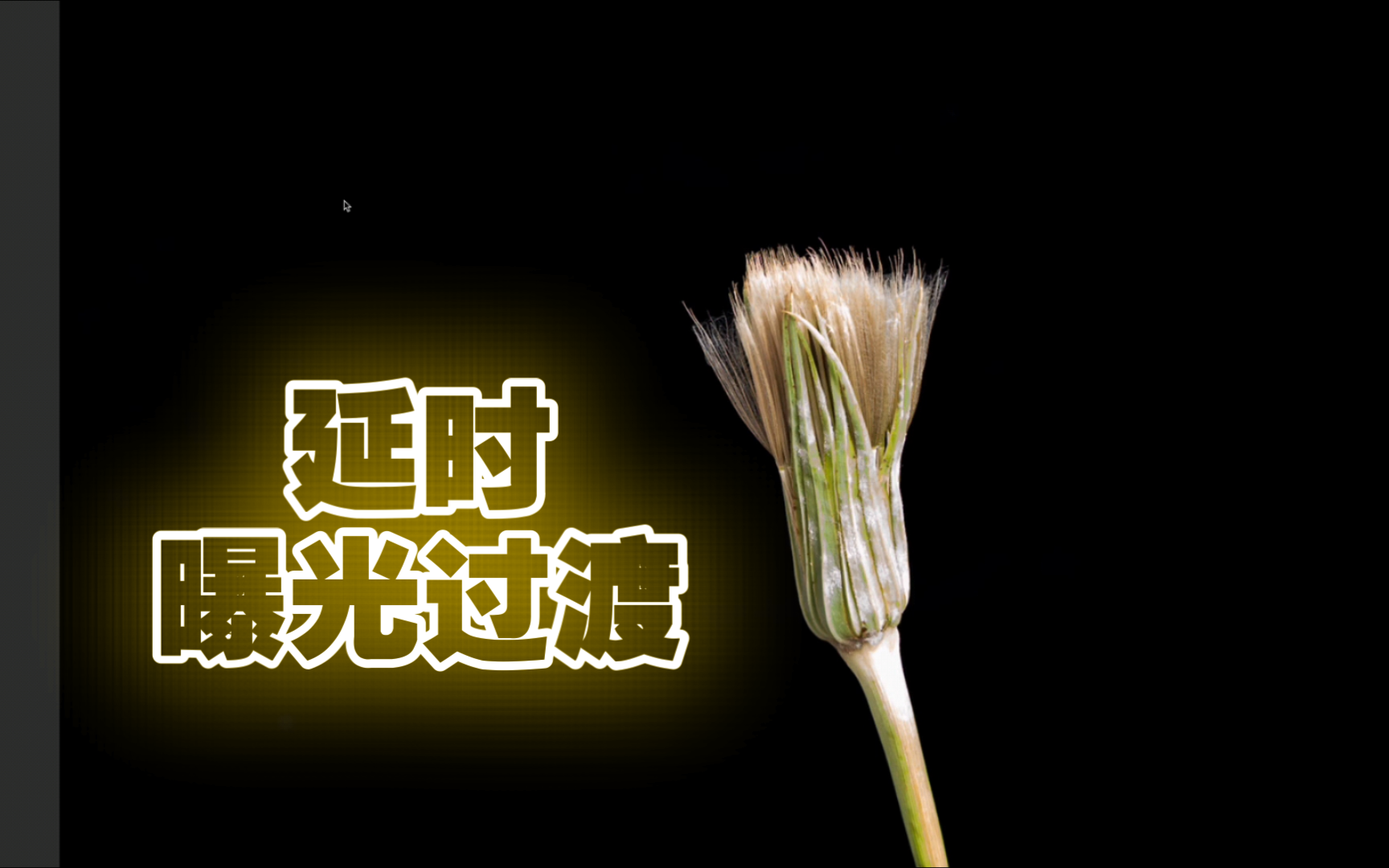 点几下鼠标搞定延时摄影后期acr插件和lrt对曝光的自动过渡教程#延时...