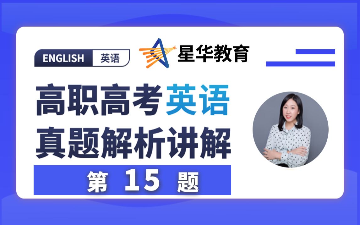 ...中职生高职高考英语2019年真题讲解-高职高考英语-中职英语-成人自考