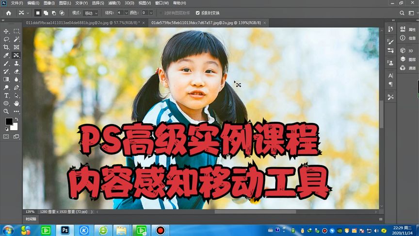 PS高级实例课程:内容感知移动工具的使用技巧与方法