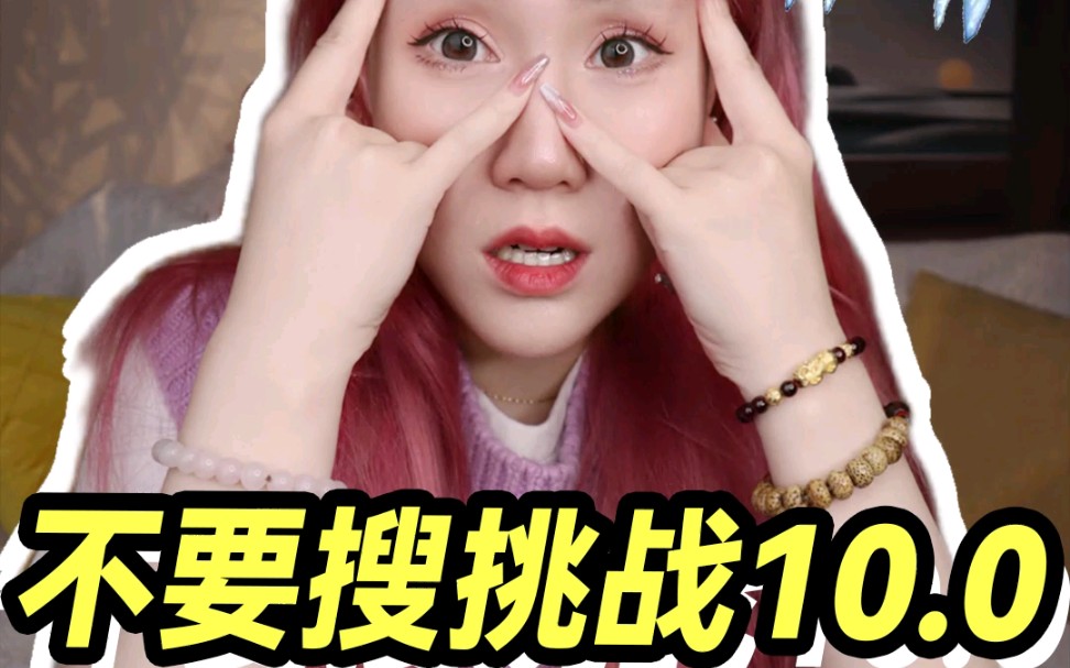 不要搜挑战下,我耳朵瞎了…