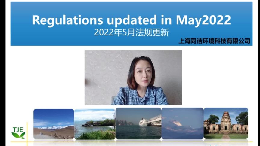 5月EHS法规更新与解读#EHS #安全生产 #生态环境 #能源管理