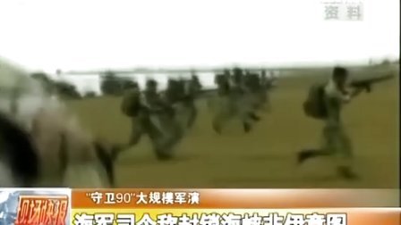 海军司令称封锁海峡非伊意图 20111231 现场快报