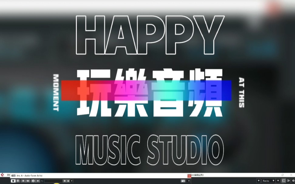 【玩乐音频】Cubase11出现BUG也不妨碍小姐姐唱歌好听