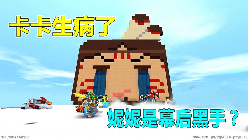 迷你世界:给卡卡治病,用机枪大战细菌王,没想到妮妮是幕后黑手