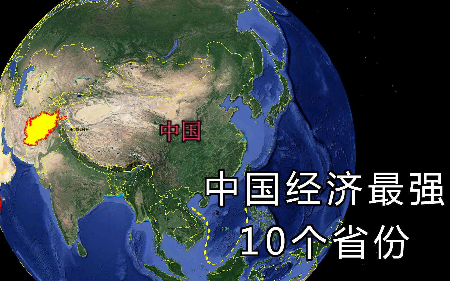 中国经济最发达的10个省份,台湾省能排第几名?你家上榜了吗?