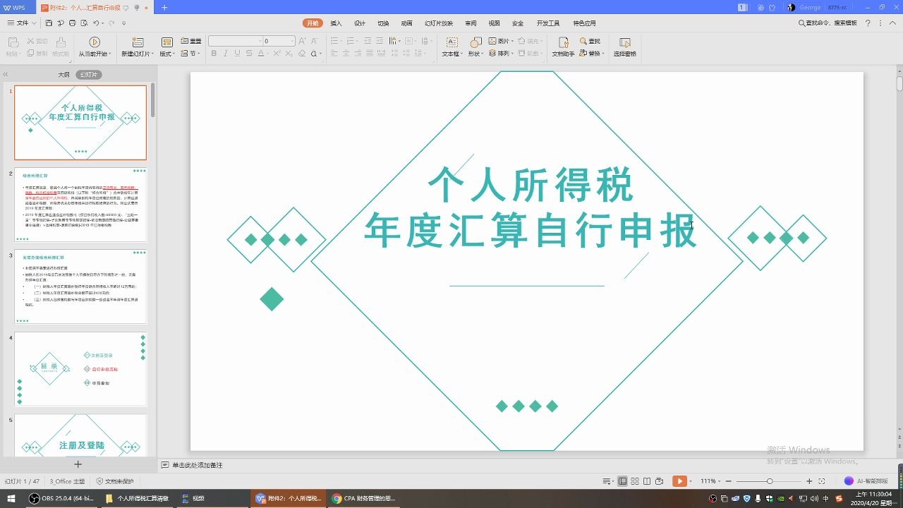 个人所得税退税全攻略1