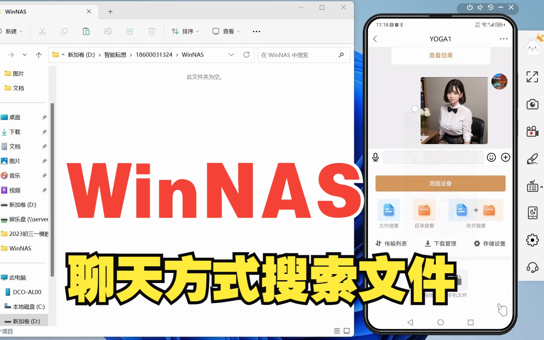 WinNAS的新功能!聊天方式搜索文件