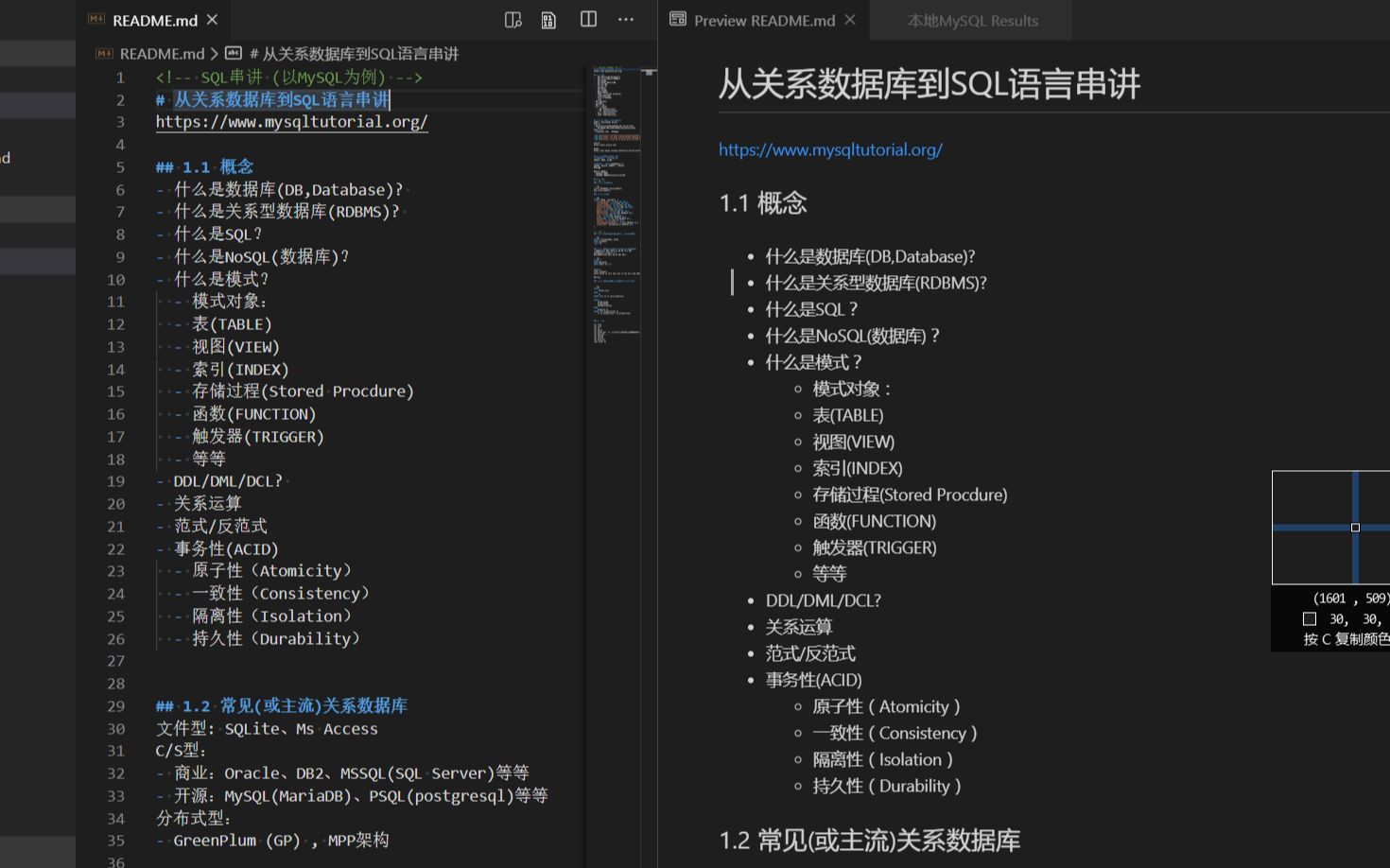 从关系型数据库到SQL语言串讲(下)
