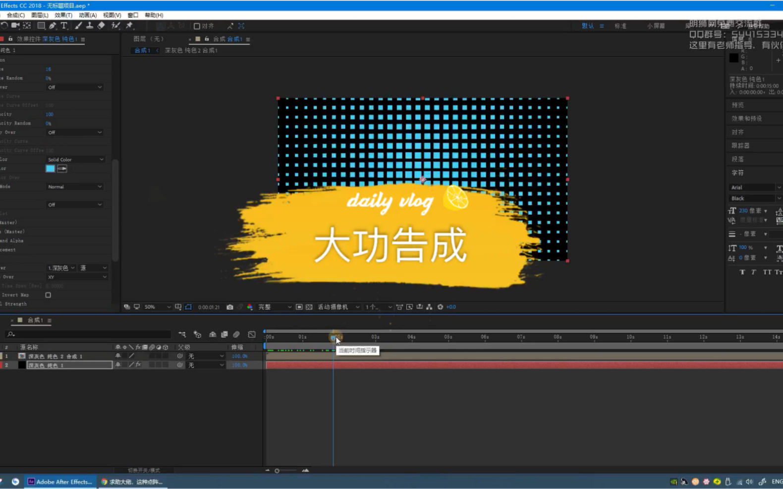 AE如何制作点阵蔓延效果