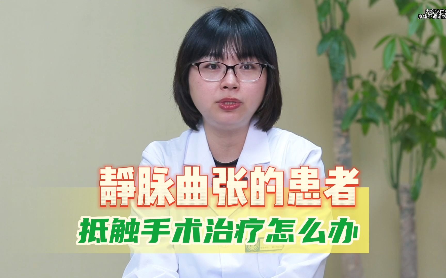 静脉曲张的患者抵触手术治疗怎么办