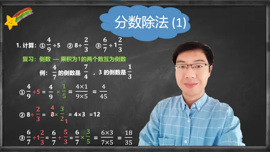 分数除法,记住这个规则,计算又快又准