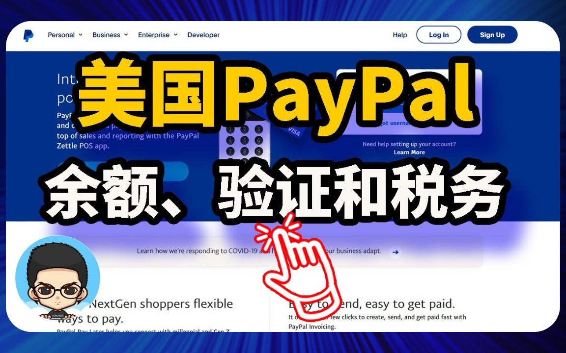 ߒ�ߒ� 美国PayPal指南:余额账户、身份验证和税务申报