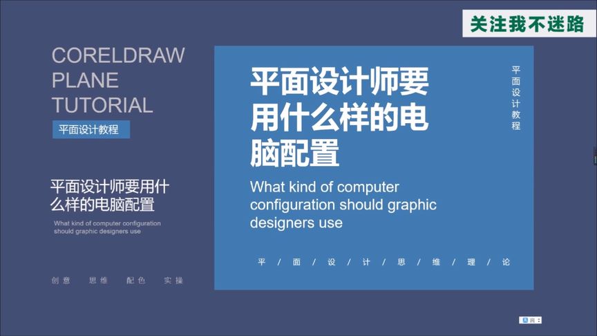 平面设计师要用什么样的电脑配置