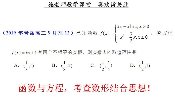2019年青岛高三3月模拟理12,函数与方程,考查数形结合思想!