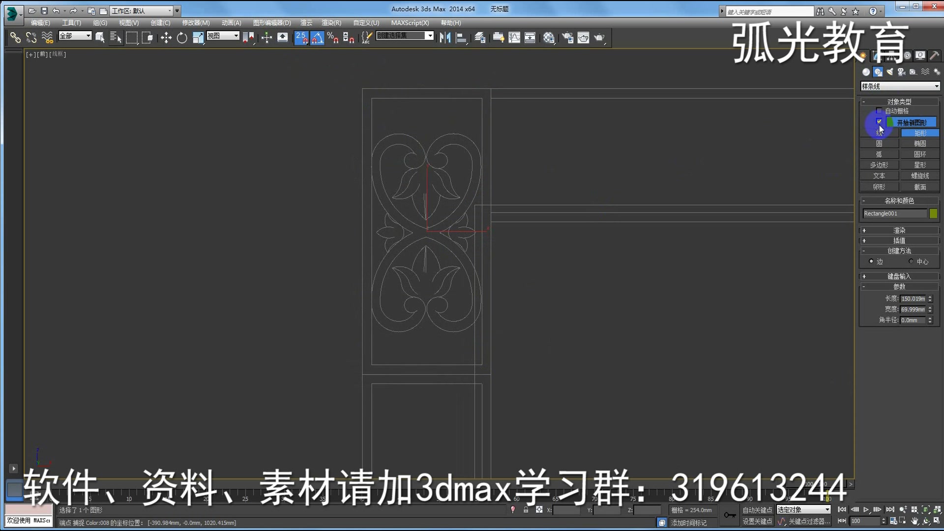 【弧光教育】CAD导入3dmax门的建模