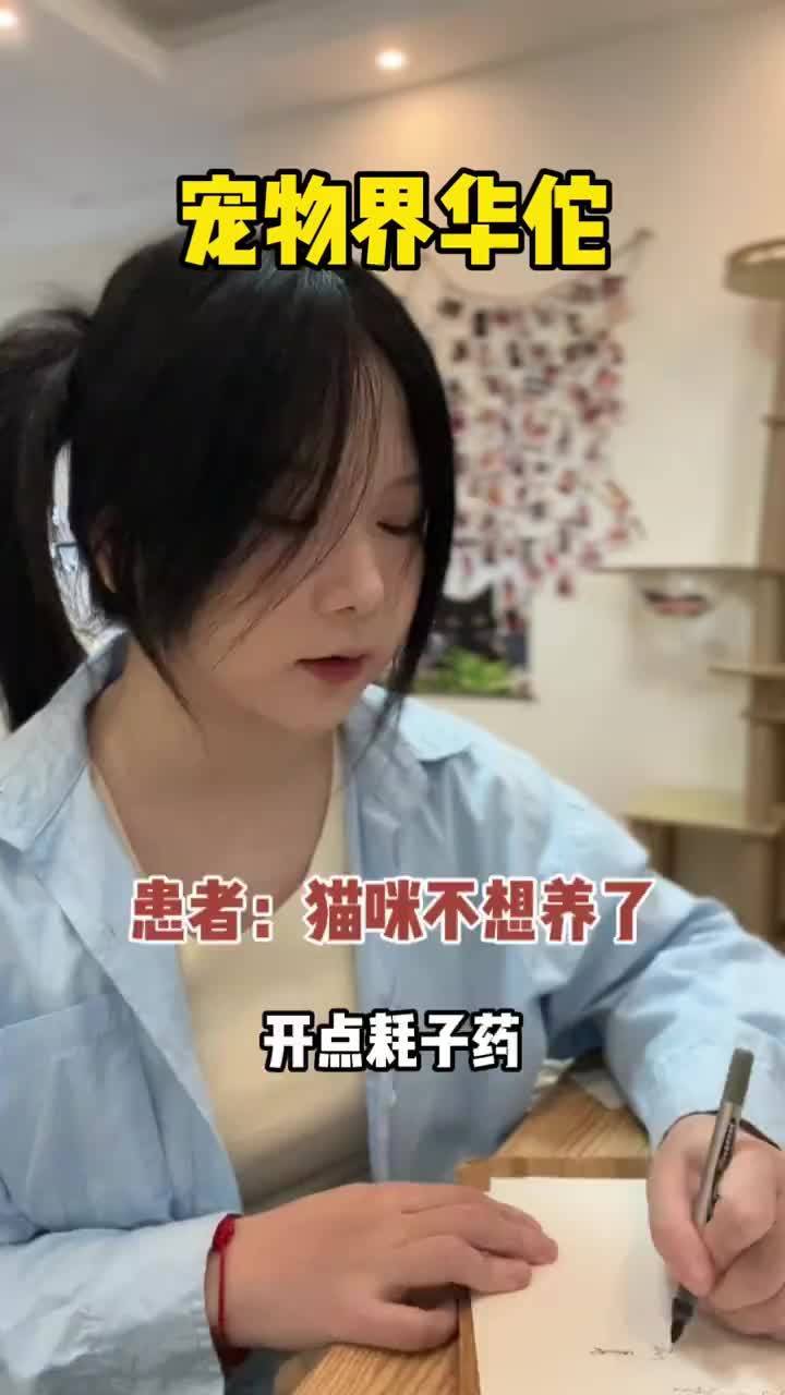 有问题进来问,宠物界没有我治不好的毛病
