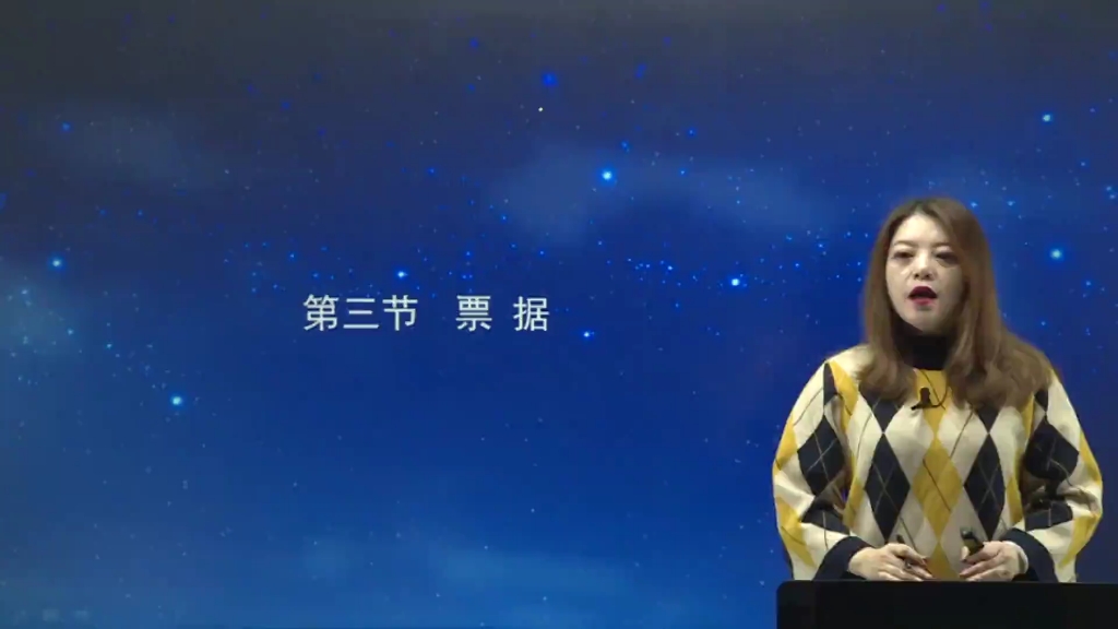 第三章 第六讲 票据的概念与特征