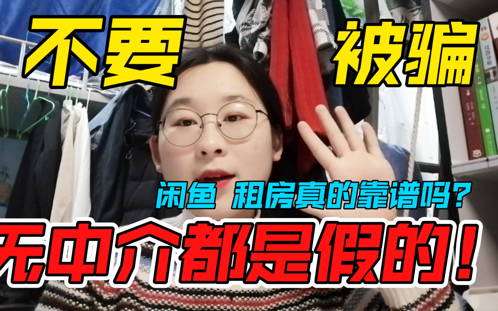 闲鱼 58 安ju客上租房真的靠谱吗?揭秘骗局