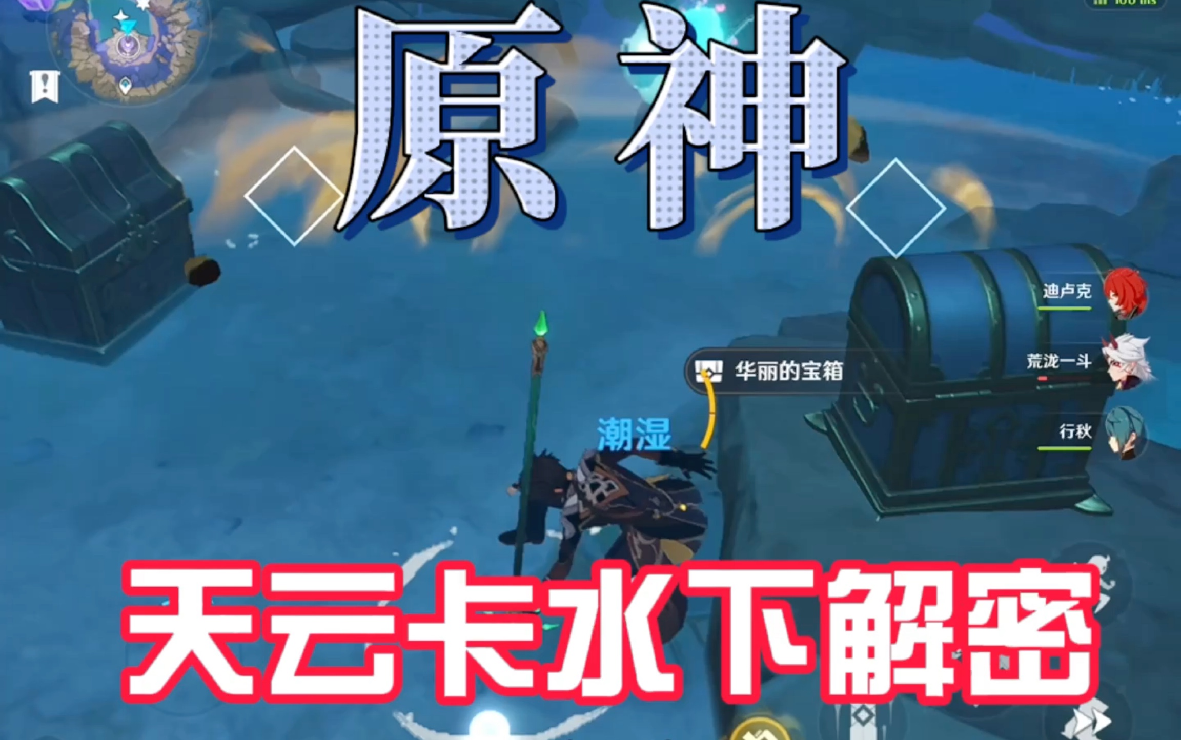 原神天云峠水下解密,天云峠水位怎么下降,华丽宝箱珍贵宝箱