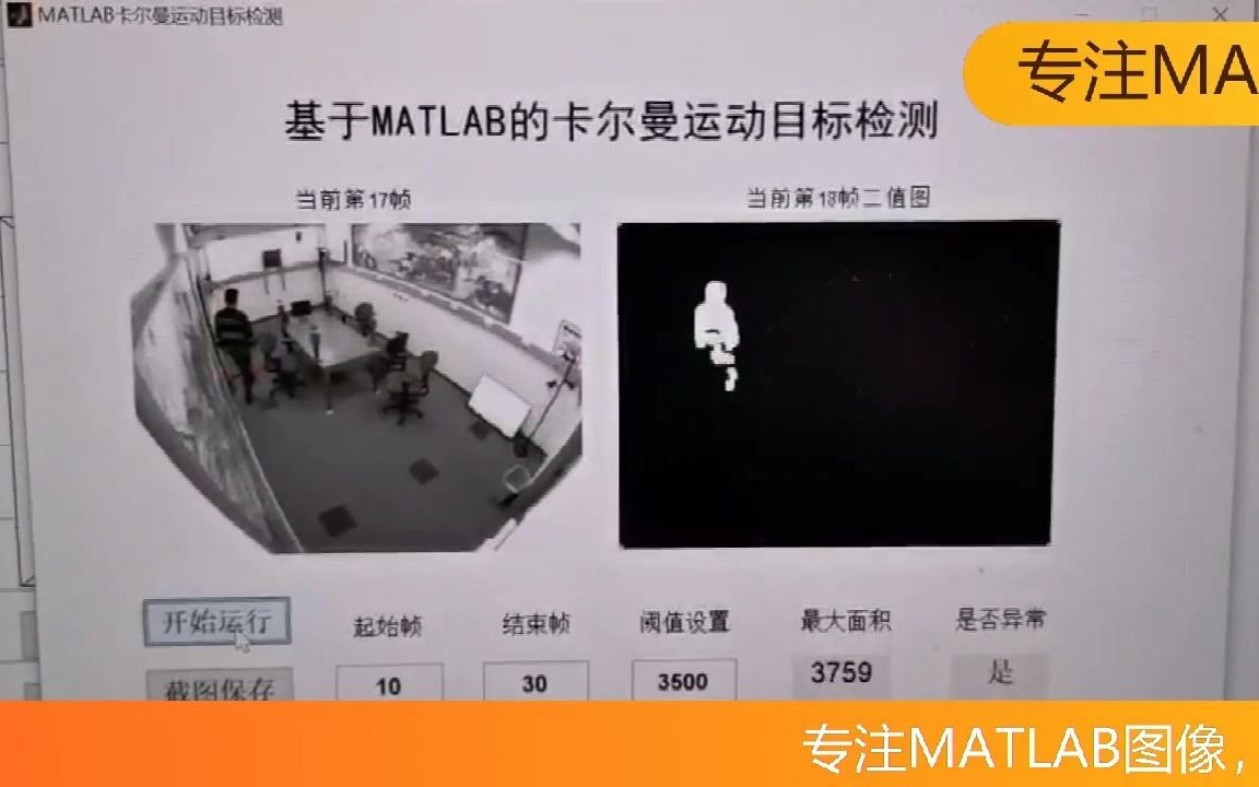 MATLAB人体行为姿态识别步态识别目运动目标监测