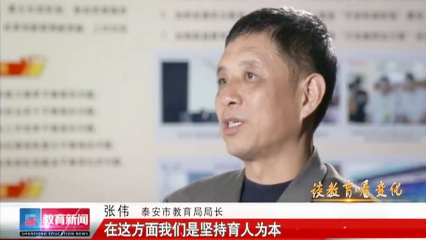 泰安市教育局:坚持育人为本 办人民满意的教育