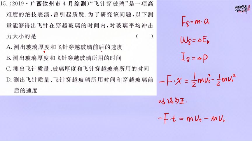 【高考物理母题415】动量定理+动能定理+实例综合