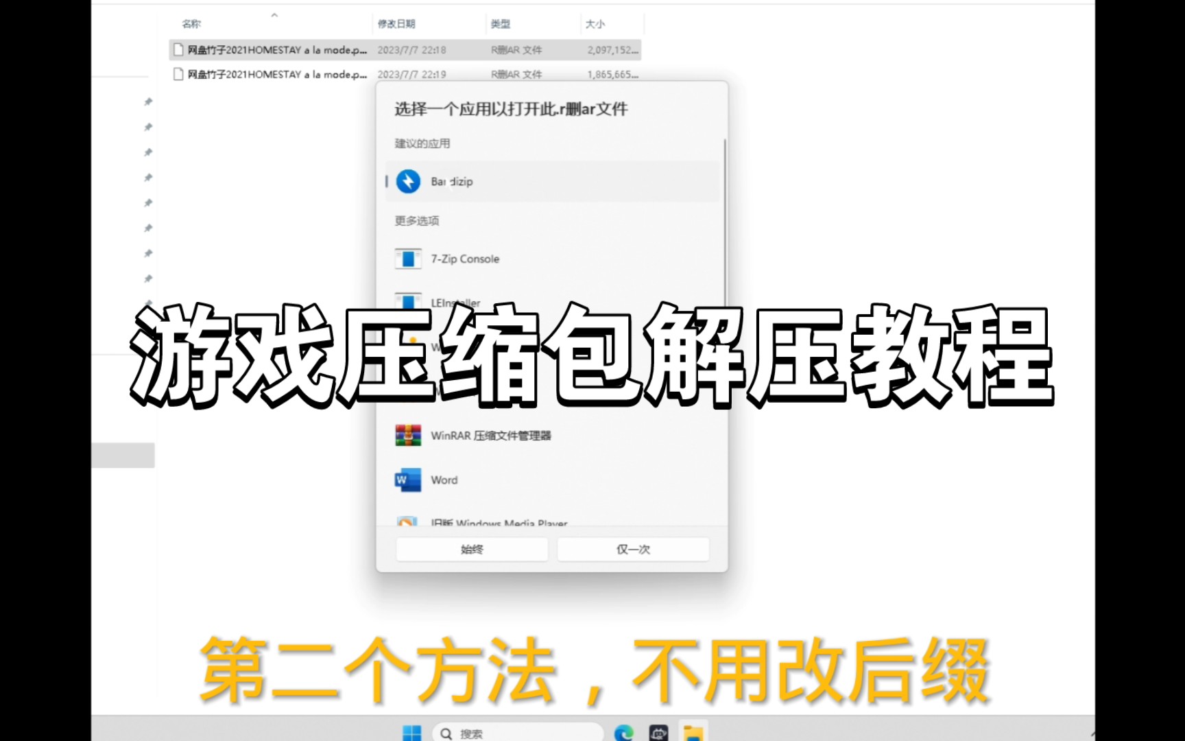 游戏压缩包解压教程_技巧
