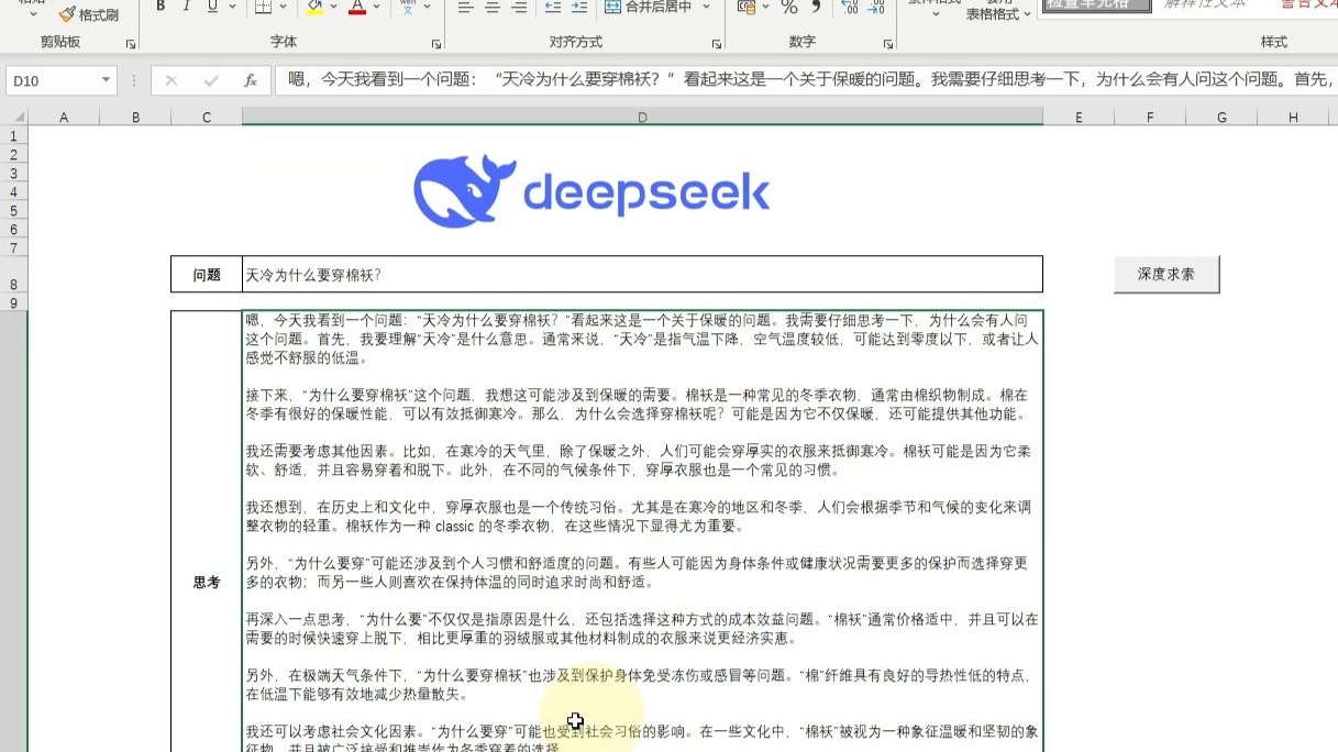 DeepSeek 辅助开发的 VBA 硅基流动 API 接口