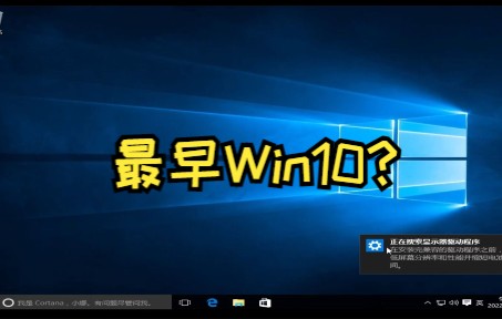 最早发布的Win10到底长什么样?