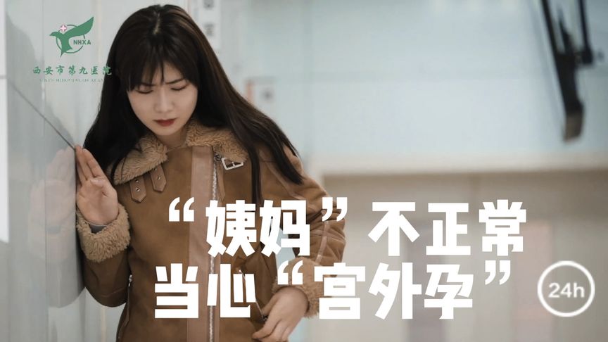 “宫外孕”—异位妊娠