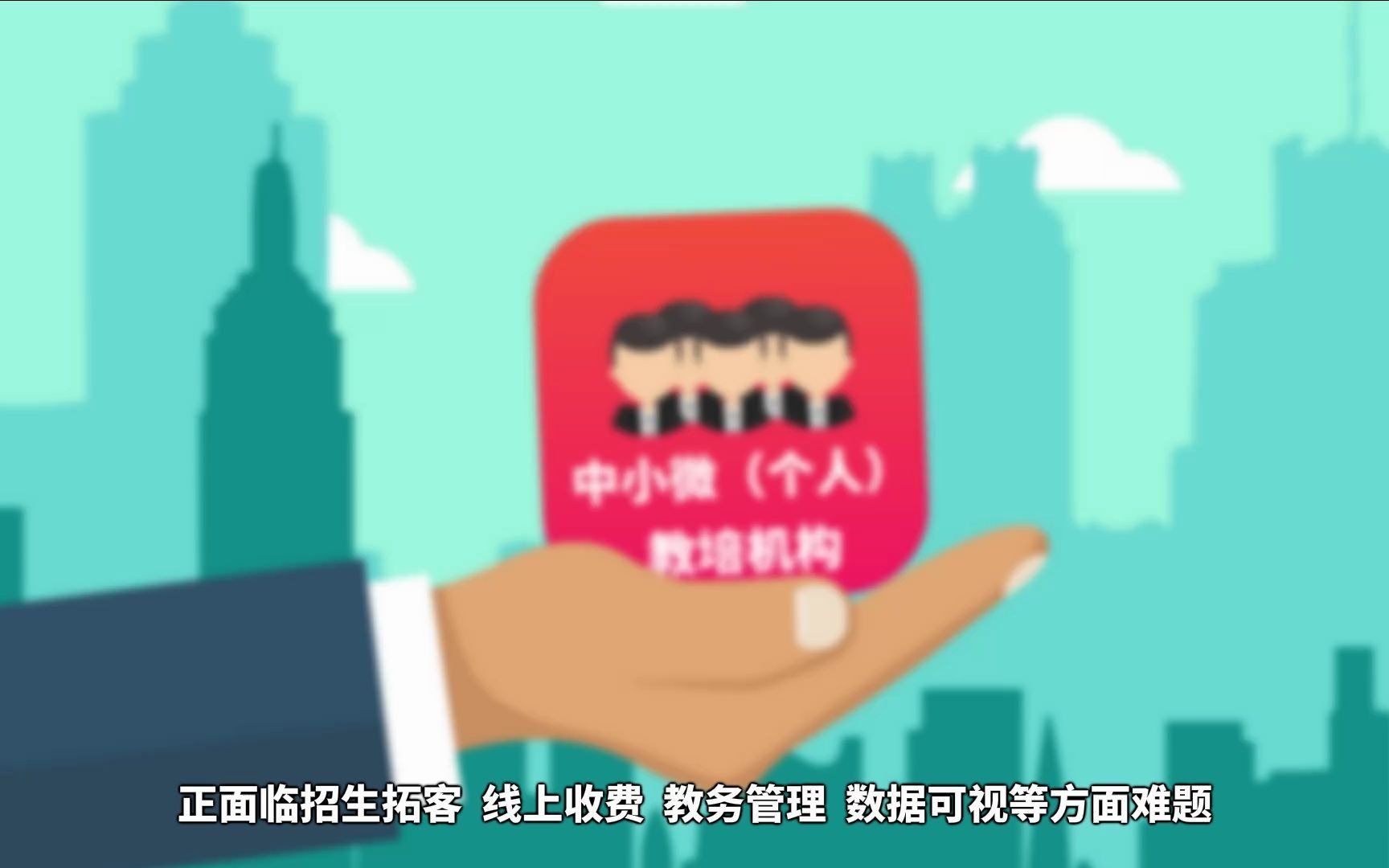 【我师】中小微K12教培机构专属招生拓客教务管理系统