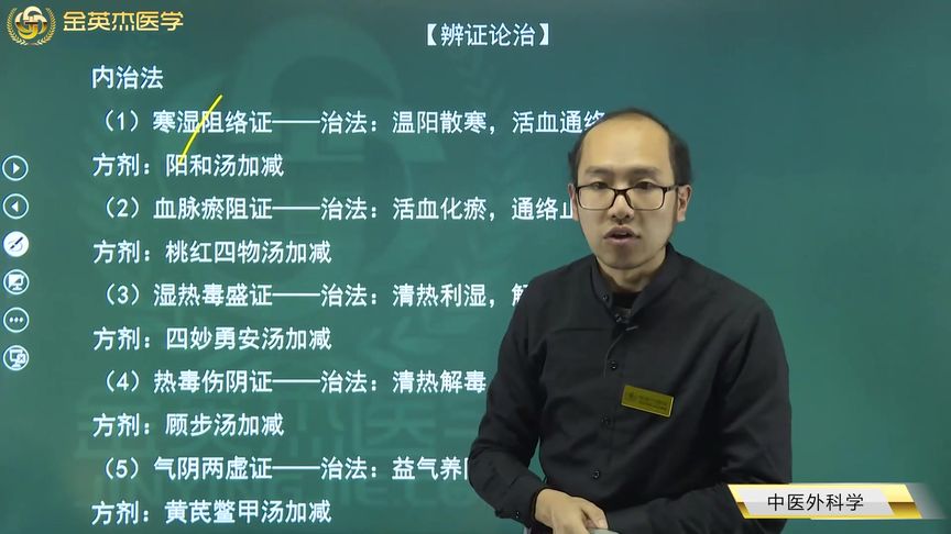 脱疽(血栓闭塞性脉管炎、动脉粥样硬化闭塞症)病因,5种内治法