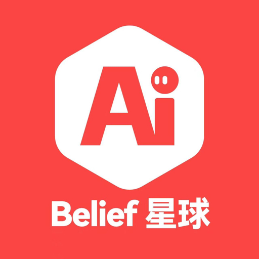 BeliefAI星球 