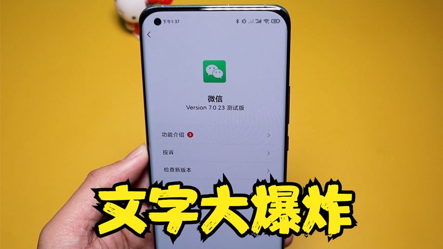 微信内测版更新体验:加入“识图文字”功能,复制信息更快了!