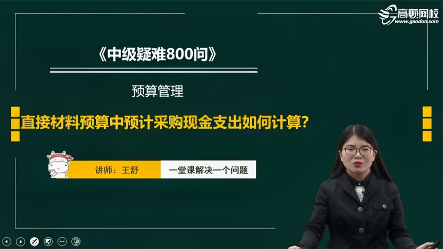中级会计师之直接材料预算中预计采购现金支出如何计算?