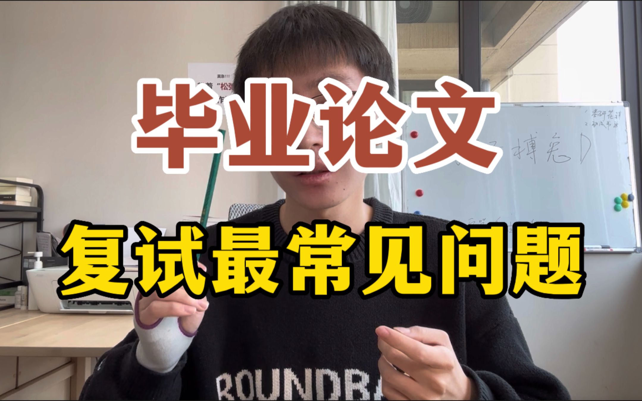 当复试被问到毕业论文,怎么答?