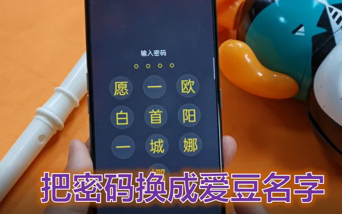 手机密码还能这样设置?手机文字密码锁,用.