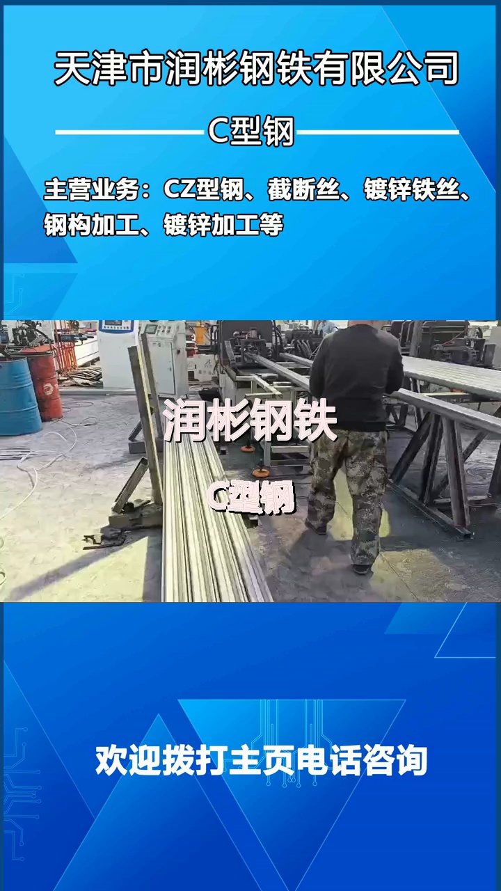 天津C型钢厂家直销 #C型钢 #陕西C型钢 #陕西C型钢生产
