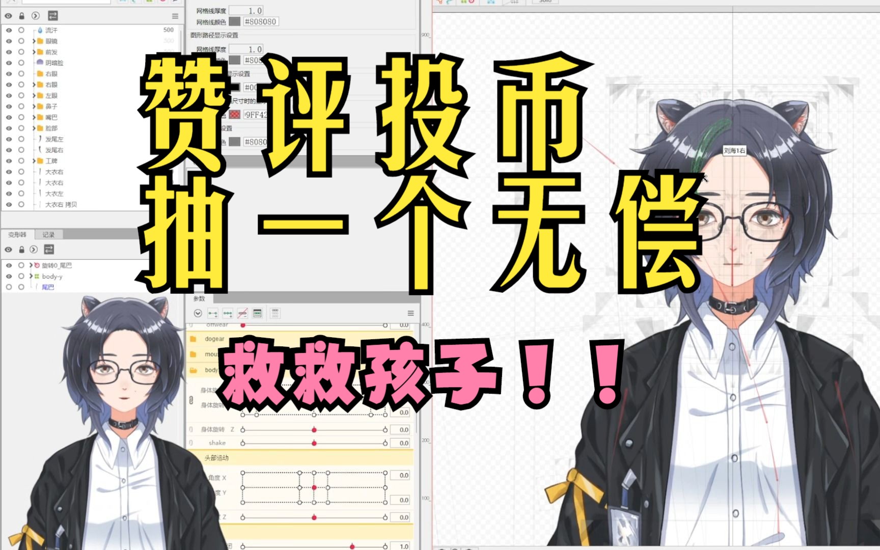 低价接live2D模型制作,卑微模型师在线讨饭!