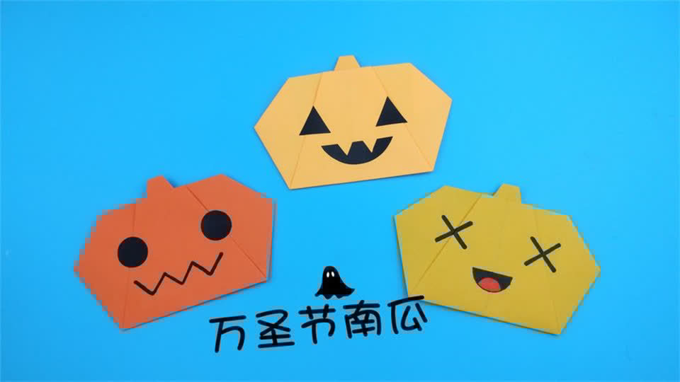 万圣节手工折纸南瓜,做法简单又可爱,有空你们也试试