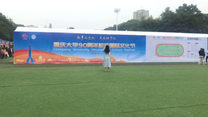 重庆大学90周年校庆,各种活动等你来嗨