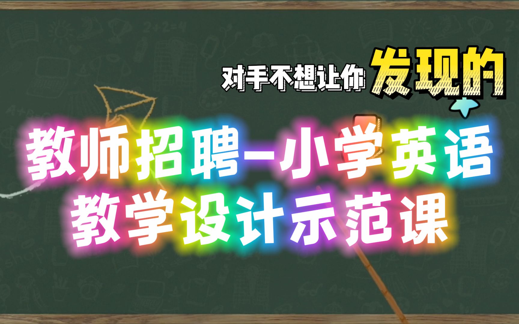 安徽小学英语教学设计示范课-PEP五下U3 My school calendar A 对话课