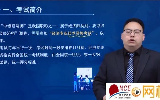 无锡中级职称经济师中级 《工商管理课程》名师精讲课程