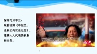 5.1人民代表大会:我国的国家权力机关_名师优课(政治统编版必修三高...