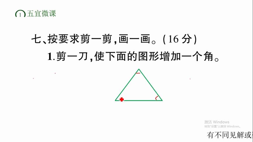 二年级数学,三角形剪去一个角,得到几个角?很多人都做错了